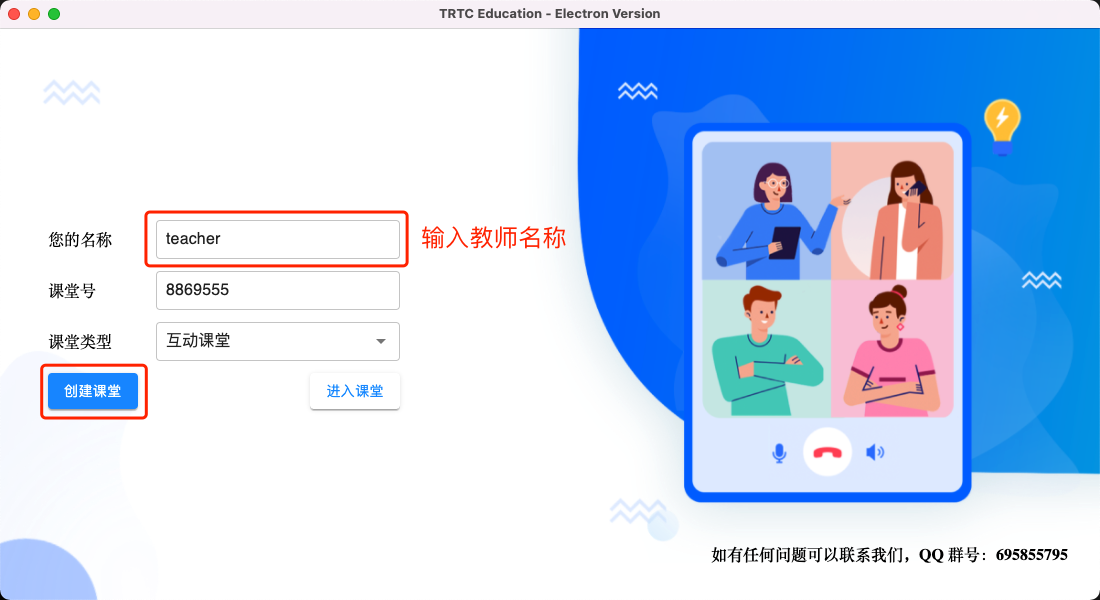 GitHub - TencentCloud/trtc-education-electron: 教育场景化解决方案App，包含基础的实时音视频通信和即时通信功能，支持丰富的课堂互动（举手、点名 ...